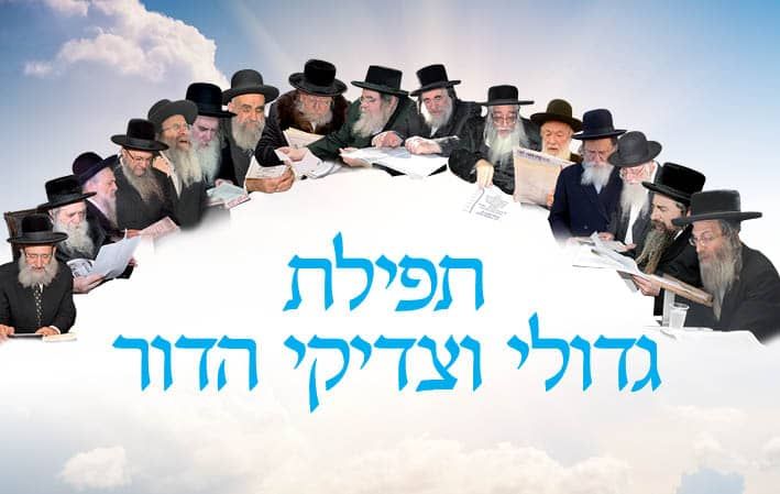 ועד הרבנים לעניני צדקה